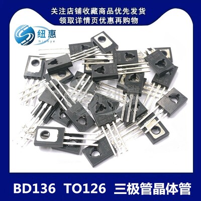 BD136 三极管晶体管 TO126 PNP 功率管 直插 1.5A/45V TO-126 NXP