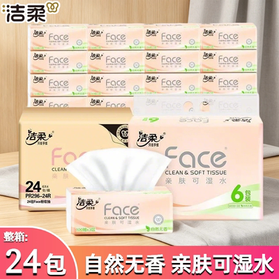 洁柔粉face抽纸100抽3层可湿水面巾纸无香餐巾纸亲肤原生木浆纸巾