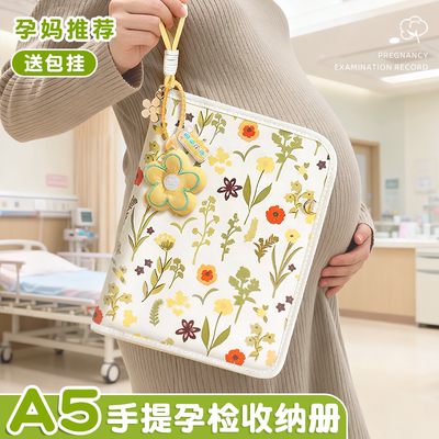 孕妇产检活页拉炼资料收纳册