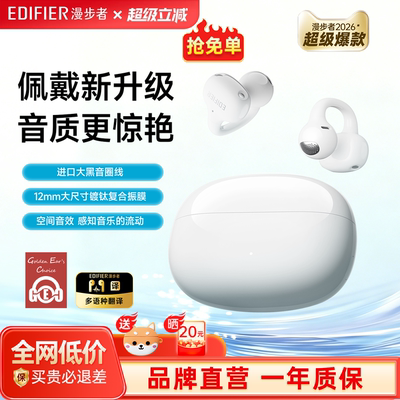 漫步者耳夹耳夹式蓝牙耳机