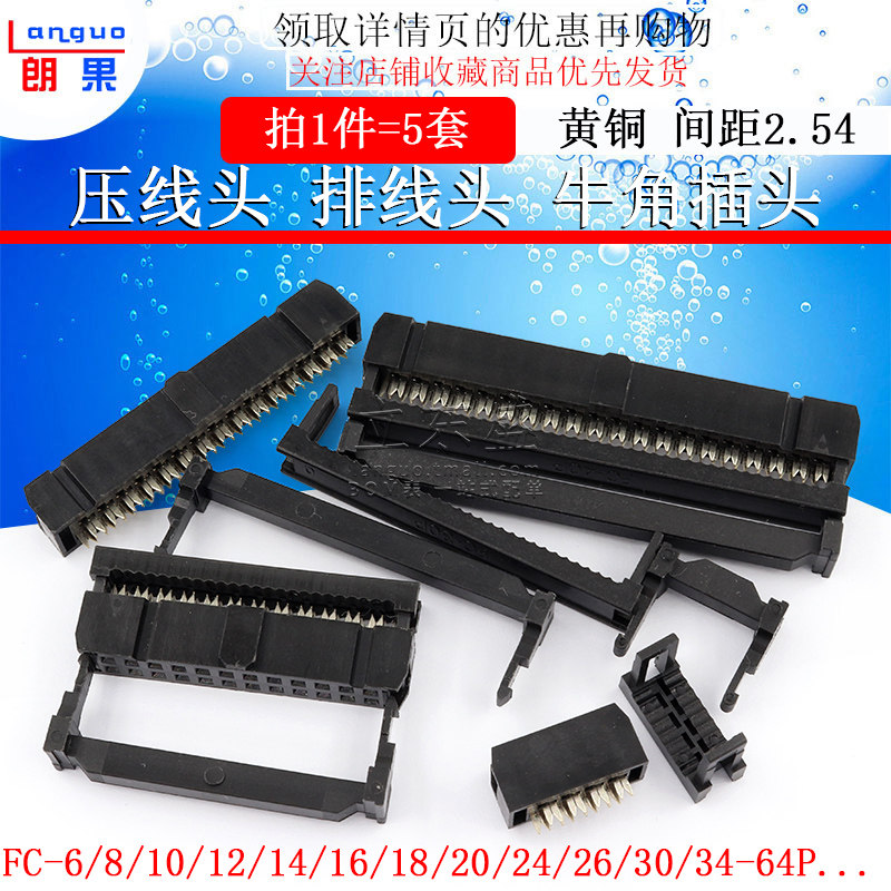 FC压线头排线头牛角插头 FC-6/8/10/16/20/26/40/50/64P 2.54MM_虎窝淘