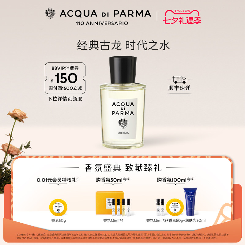 【七夕礼物】帕尔玛之水克罗尼亚香水 清新柑橘调 礼物