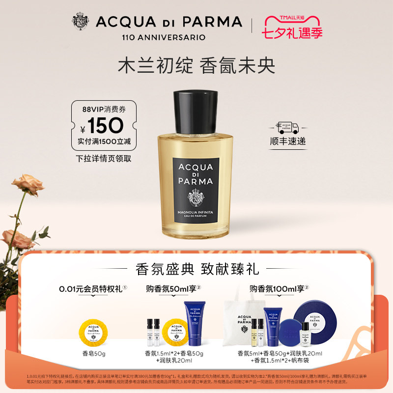 【七夕礼物】帕尔玛之水格调淡香精橡木晨光 木兰未央 光之玫瑰