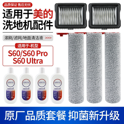 配美的S60/S60Pro/S60Ultra配件