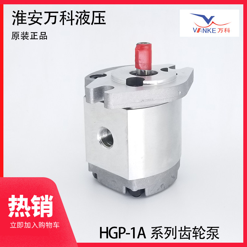 液压元件高压齿轮泵 万科WANKE HGP-1A-F1 2 3 4 5 6 8 R 右平轴