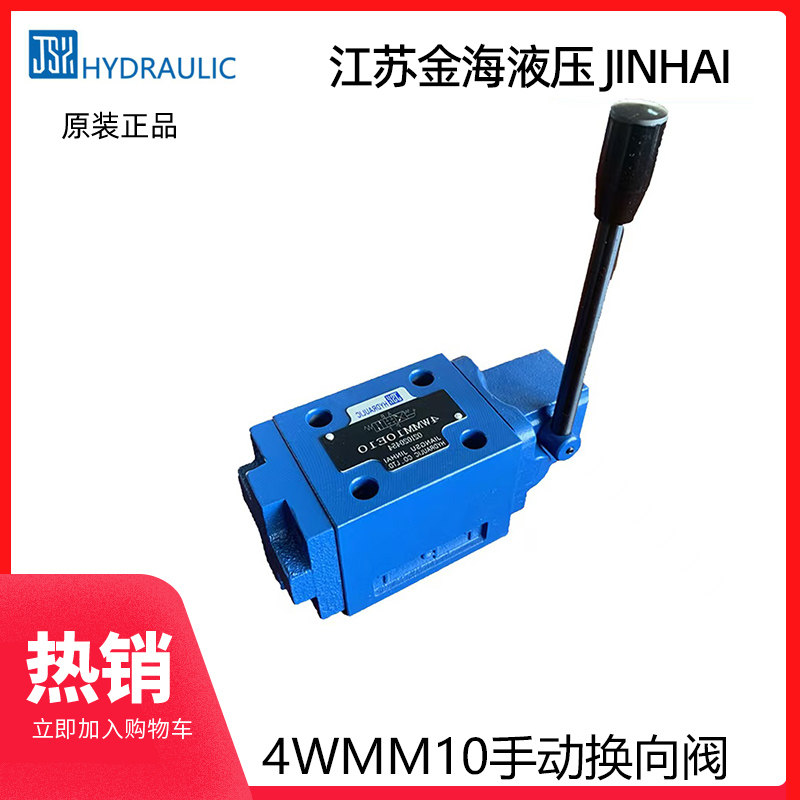 江苏金海液压JINHAI 泵站手动换向阀 4WMM10D10/F E G J 板式定位