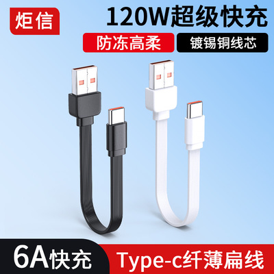 防冻Typec数据线柔软适用小米13/14闪充线120W华为荣耀100W Usb安卓苹果通用6a车载超级快充typec手机充电线