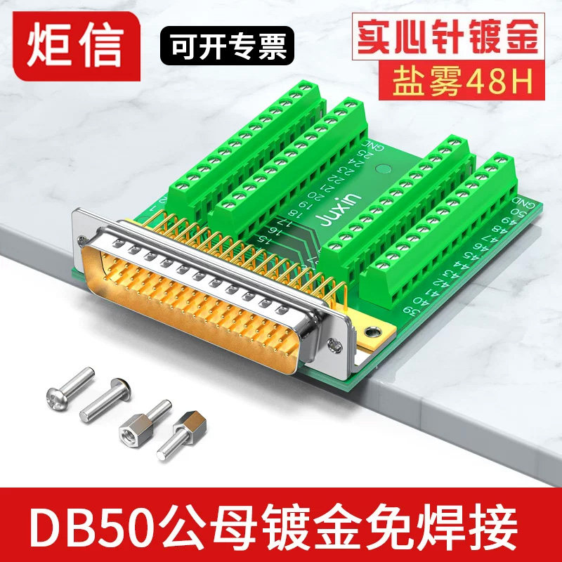 纯铜DB50免焊 3排50针接头无需焊接db50公头母头转接板接线端子柱