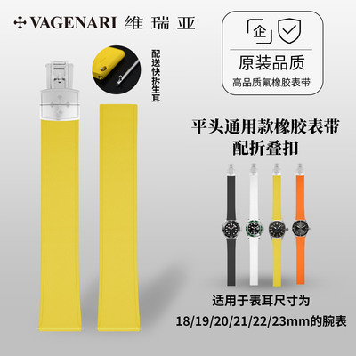 速享大师 维瑞亚平头氟橡胶表带通用款18 19 20 21 22 23mm折叠扣