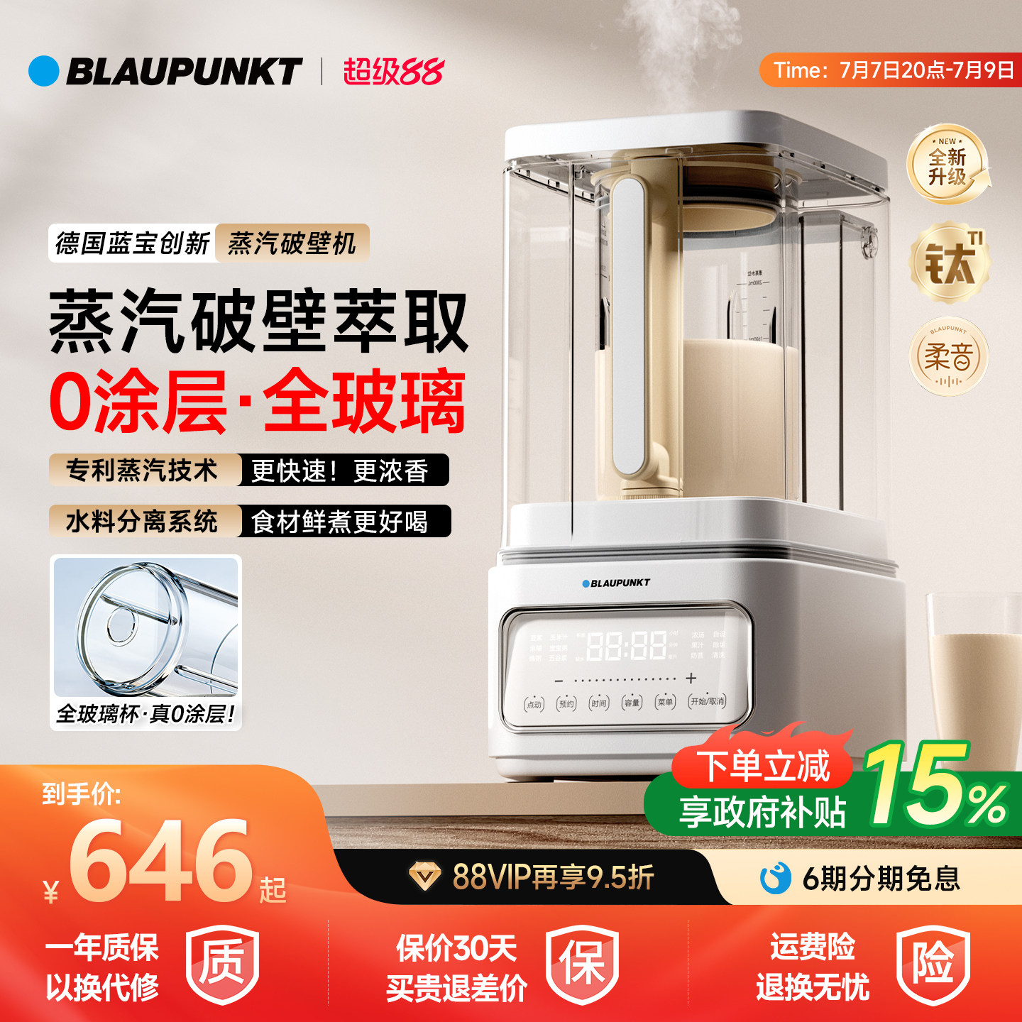 【0涂层】德国蓝宝蒸汽破壁机家用新款静低音无渣全自动豆浆料理