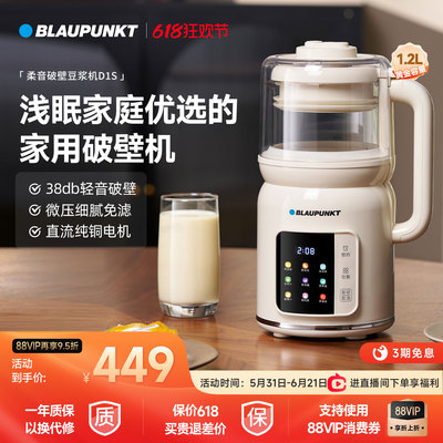 蓝宝破壁机家用静音无渣豆浆机