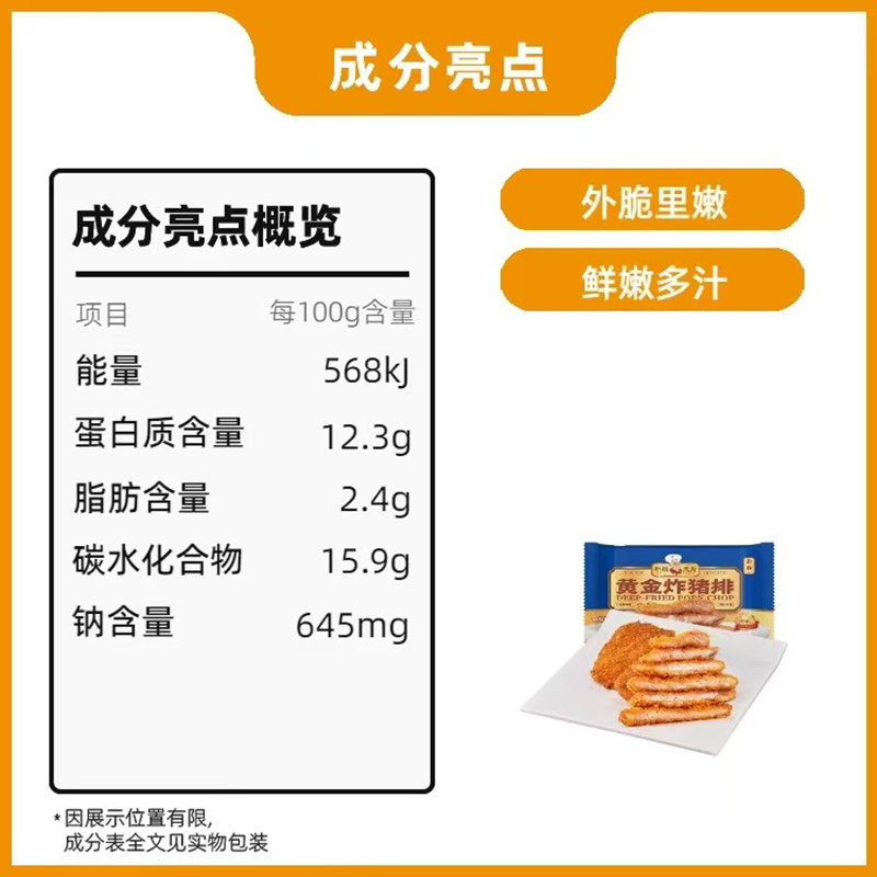 上海新雅黄金炸猪排225g冷冻速食半成品菜老字号预制新老包装随机