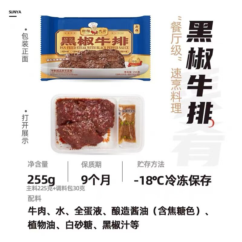 上海新雅黑椒牛排225g冷冻速食半成品菜老字号预制菜新老包装随机