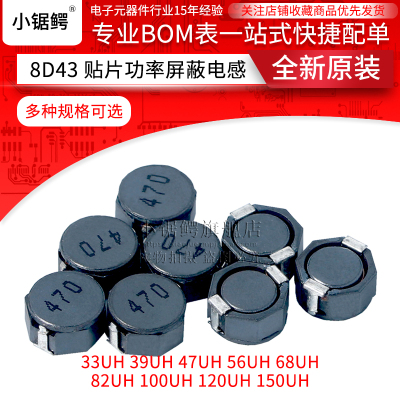 8d43贴片功率屏蔽电感小锯鳄
