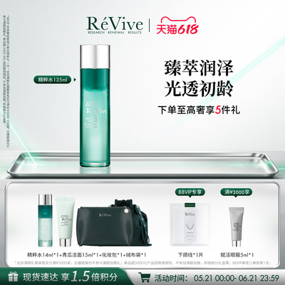 【618现货速达】RéVive瑞维斐奢润柔肤精粹水 紧致舒缓柔肤水