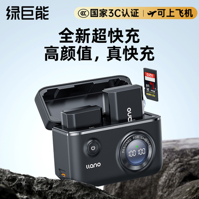 绿巨能NP-FZ100快充盒