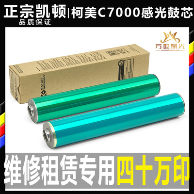 柯美复印机鼓芯凯顿原厂