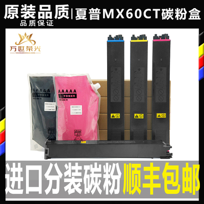 夏普MX30CT 60CT C 4082 3582 3082 6082 5082 3051 2651碳粉粉盒