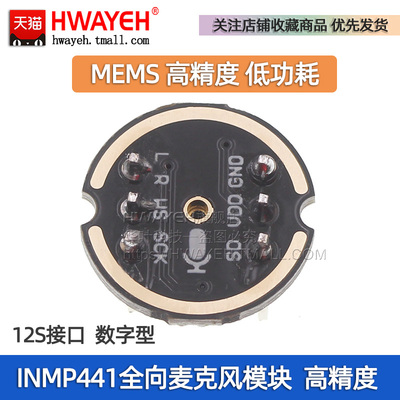 INMP441全向麦克风模块高精度