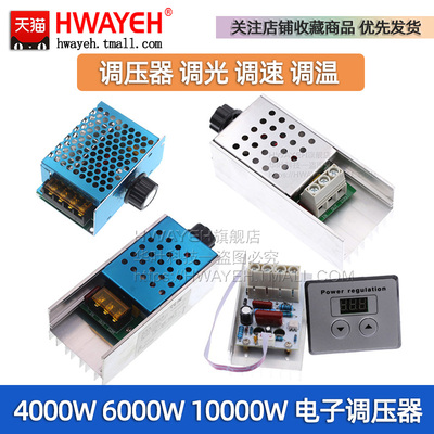 hwayeh可控硅调压器电子调压器