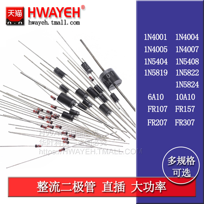 1N4148开关 1N4007 10A10 1N5408 1N5819 1N4001整流二极管IN4007
