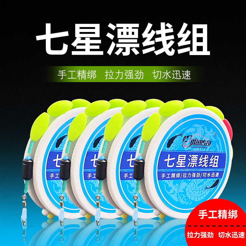 传统七星漂线组大漂豆醒目灵敏鱼漂溪流主线套装鱼线钩渔具套装