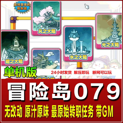 2026冒险岛079版本电脑端单机版本，内置吸怪玩法，单人可做副本