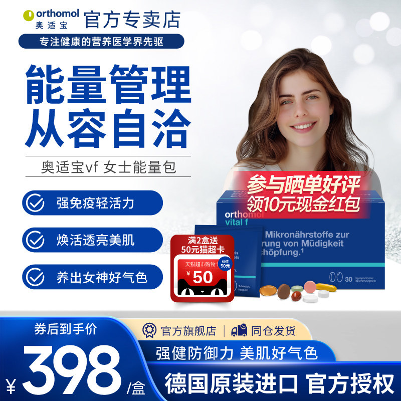 奥适宝女士复合维生素orthomol德国vf营养片剂b族矿物质多种女性