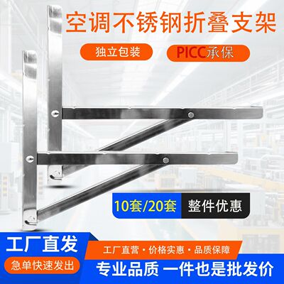 通用空调外机加厚不锈钢支架1.5匹2p3P折叠架外机挂架整件10/20套