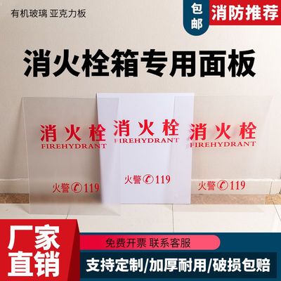 消防箱消火栓箱门面板消防器材灭火柜门板面板有机玻璃亚克力