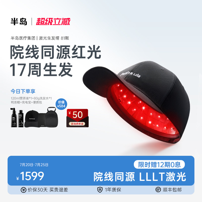 半岛生发帽81颗激光帽红光防脱生发头皮护理仪器增发健发密发仪器
