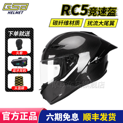 GSBRC5碳纤维赛道摩托车全盔