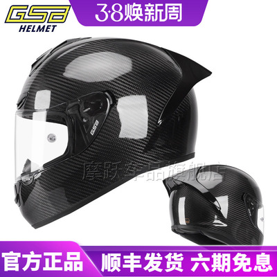 GSB摩托车碳纤维全盔单镜片