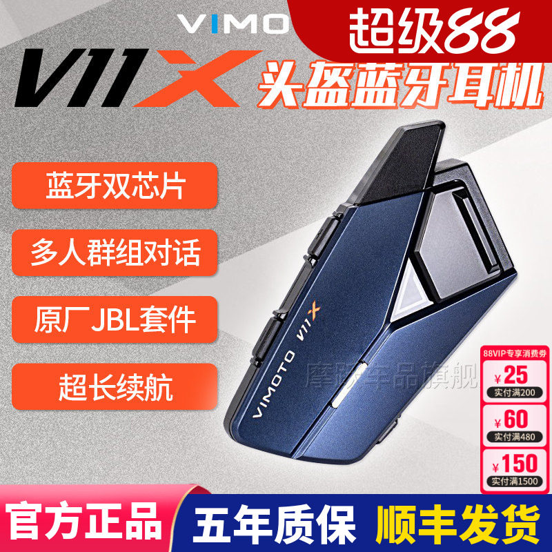 维迈通V11X V11S XR头盔蓝牙耳机摩托车骑行对讲机内置JBL单元
