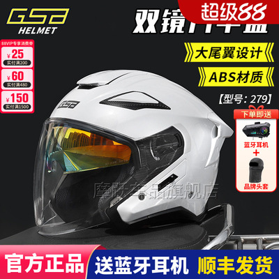 GSB 279摩托车头盔四分之三通勤半盔ABS材料双镜片半覆式机车摩旅