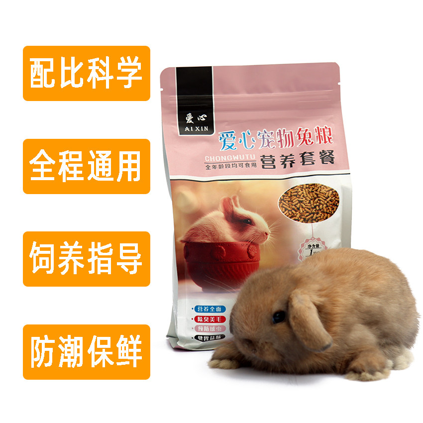爱心兔粮宠物兔幼兔成兔兔全程配合饲料除臭抗球虫营养主粮2斤装