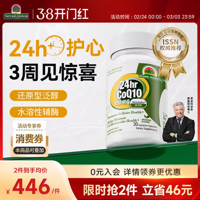 24小时专利缓释辅酶Q10芯达人