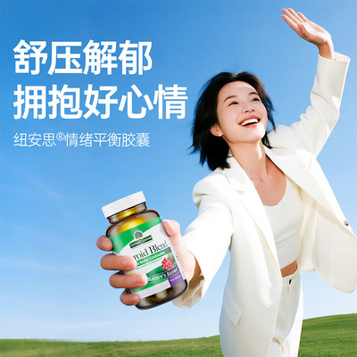 纽安思情绪平衡胶囊60粒