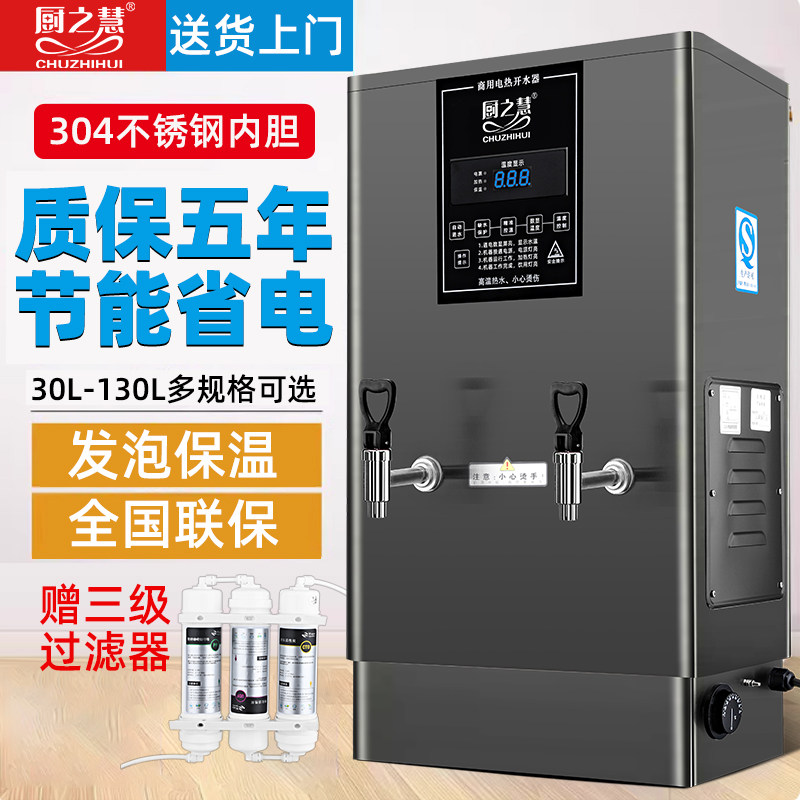 厨之慧商用开水机全自动不锈钢电热开水器大容量烧水桶烧水开水炉
