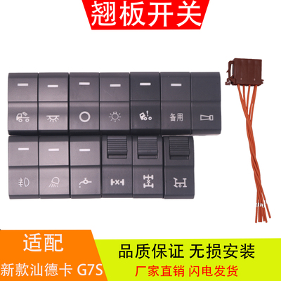 适配于新款汕德卡G7S5C9H