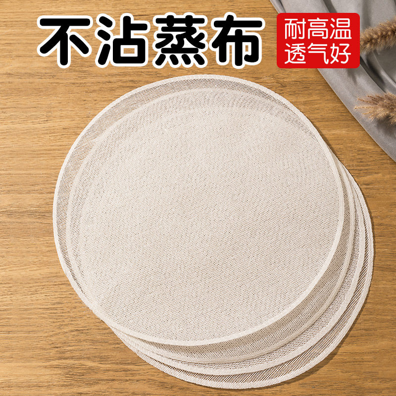 不粘蒸笼布蒸包子馒头蒸笼垫蒸笼纸蒸布垫子屉布纱布家用加厚
