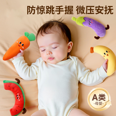 婴儿防惊跳手握胡萝卜哄睡神器