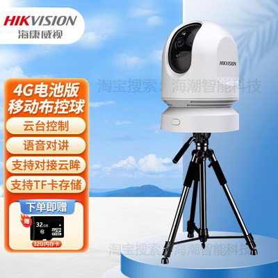 海康威视4G电池版移动布控球