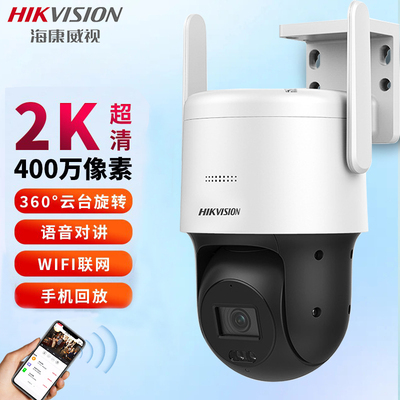 海康威视400万无线云台摄像头