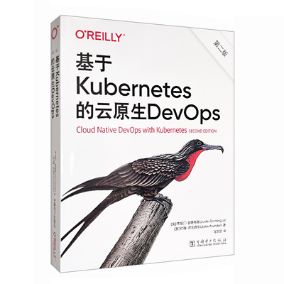 基于Kubernetes的云原生DevOps（第二版）