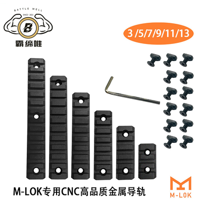 MLOK铝合金导轨片电筒底座CNC