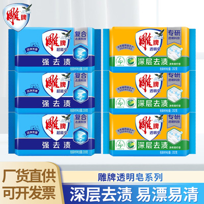雕牌透明皂洗衣皂块装增白皂深层洁净轻松去污易漂易清大块装肥皂