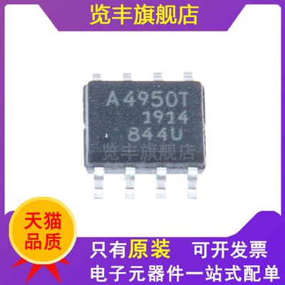 览丰贴片A4950ELJTR-T原装现货