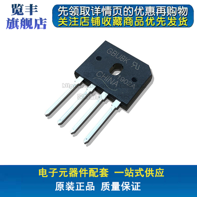 GBU8K 整流桥堆 单相桥整流器 8A 800V 扁形整流桥 直插GBU808