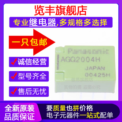 全新原装AGQ2004H4V8脚继电器